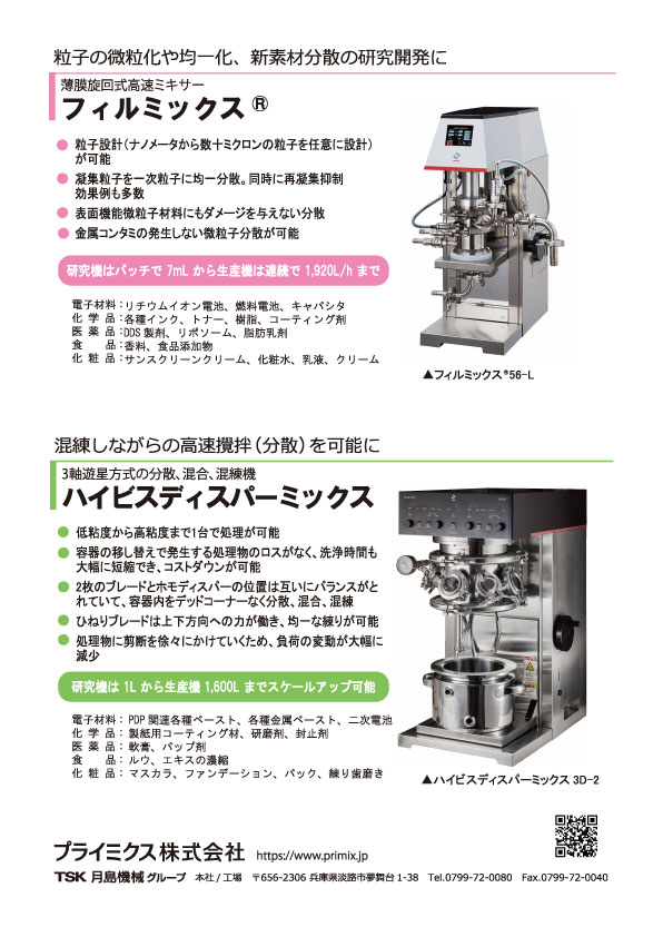 プライミクス株式会社